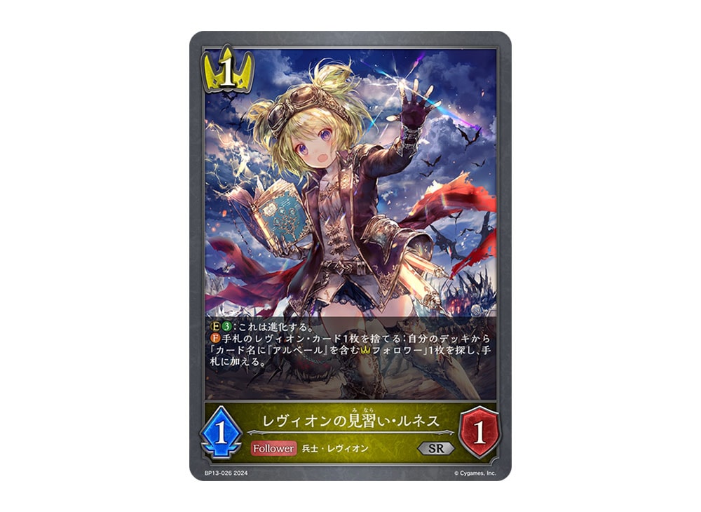 Levion's Apprentice Lunes SR [BP13-026](Booster Pack Vol.13 "Dark Birth" ) | SNKRDUNK