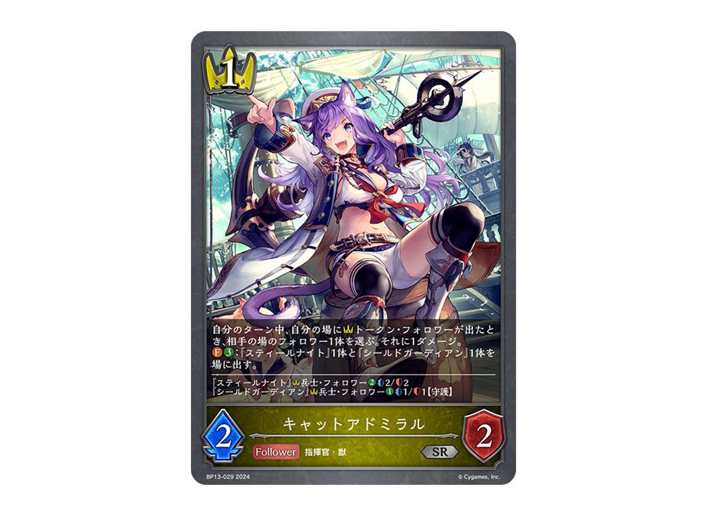 Cat Admiral SR [BP13-029](Booster Pack Vol.13 "Dark Birth" ) | SNKRDUNK