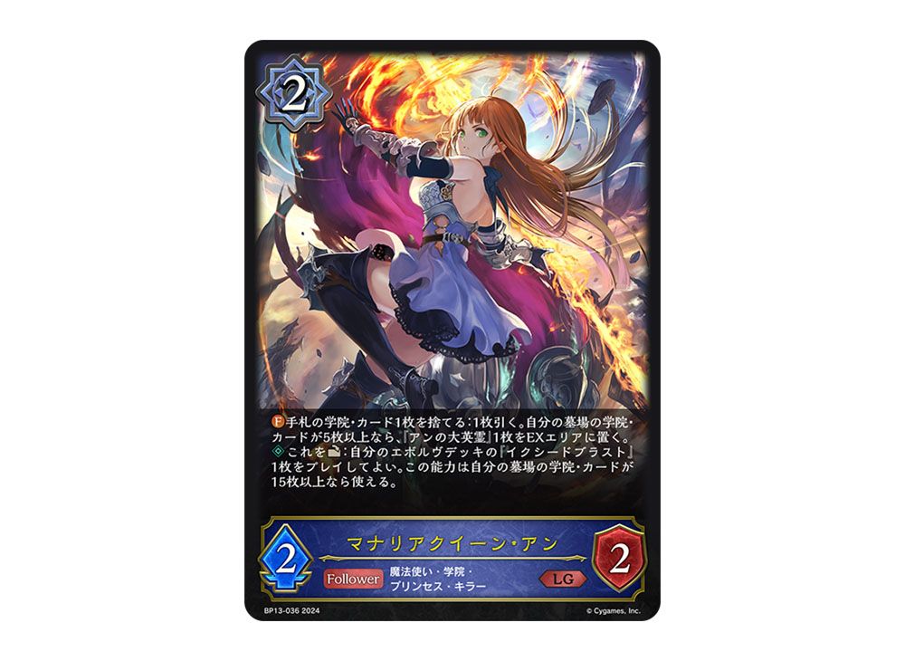 Manaria Queen Anne LG [BP13-036](Booster Pack Vol.13 "Dark Birth" ) | SNKRDUNK
