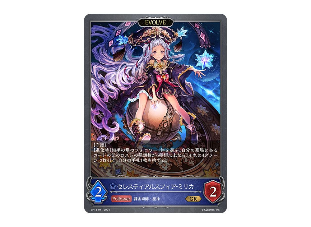Celestial Sphere Milica (EVOLVE) GR [BP13-041](Booster Pack Vol.13 "Dark Birth" ) | SNKRDUNK