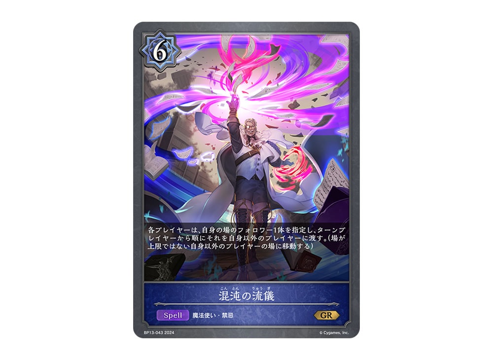 Style of Chaos GR [BP13-043](Booster Pack Vol.13 "Dark Birth" ) | SNKRDUNK