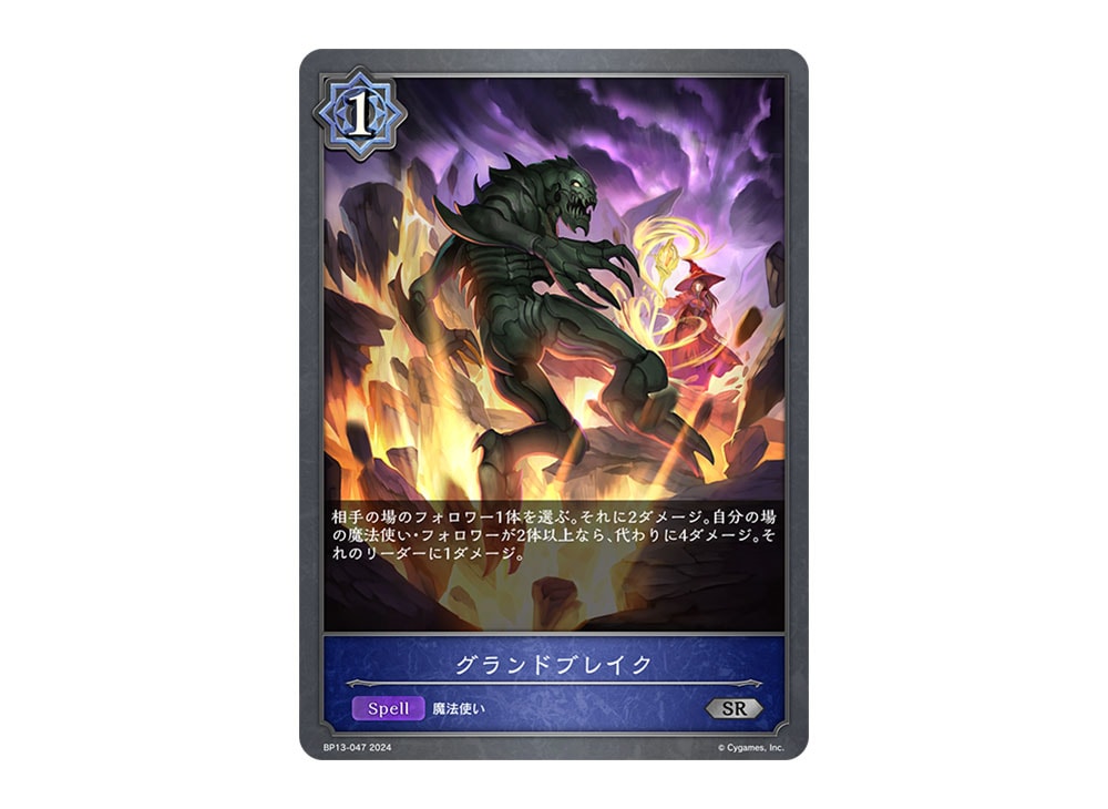 Grand Break SR [BP13-047](Booster Pack Vol.13 "Dark Birth" ) | SNKRDUNK