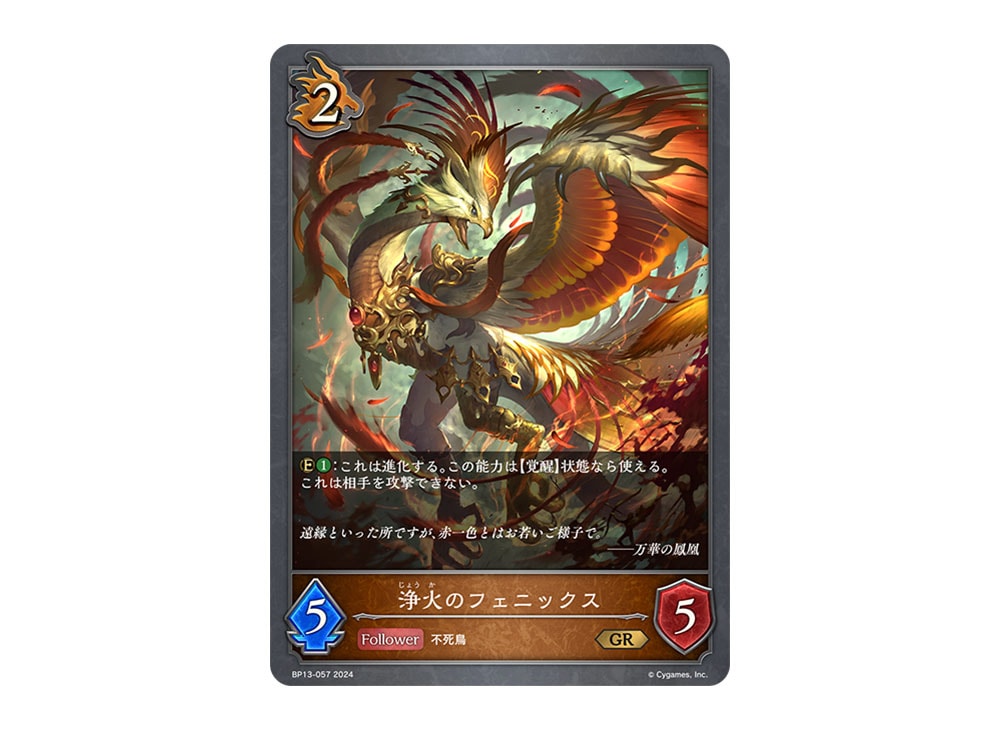 Phoenix of the Purifying Flame GR [BP13-057](Booster Pack Vol.13 "Dark Birth" ) | SNKRDUNK