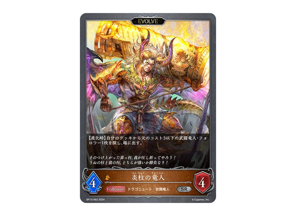 Flame Pillar Dragonman (EVOLVE) SR [BP13-062](Booster Pack Vol.13 "Dark Birth" ) | SNKRDUNK