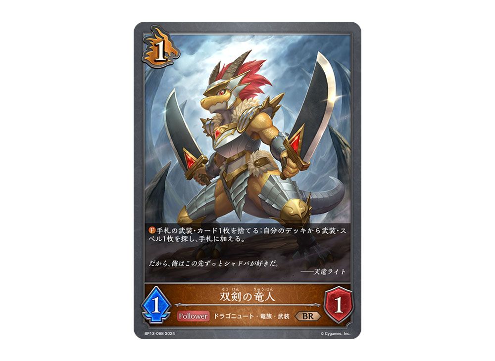 Dual Sword Dragonman BR [BP13-068](Booster Pack Vol.13 "Dark Birth" ) | SNKRDUNK