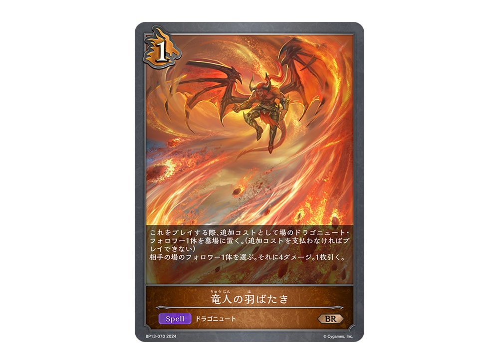 Dragon Man's Wings BR [BP13-070](Booster Pack Vol.13 "Dark Birth" ) | SNKRDUNK