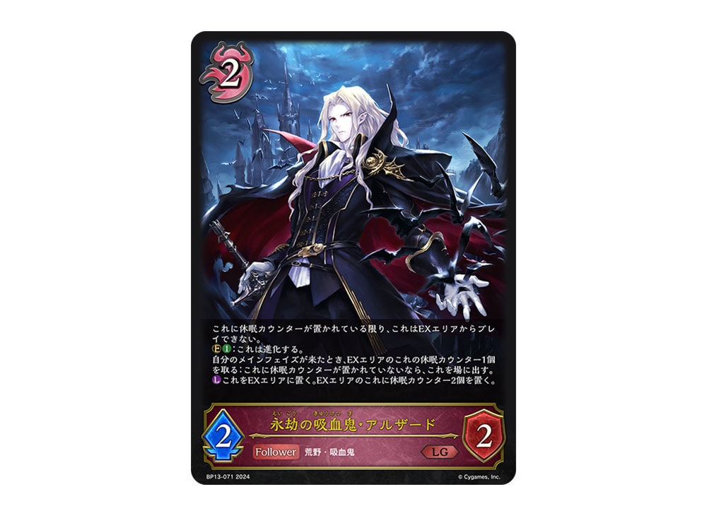 Alzado the eternal vampire LG [BP13-071](Booster Pack Vol.13 "Dark Birth" ) | SNKRDUNK