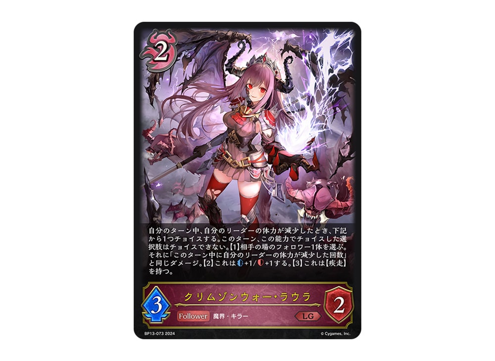 Crimson War Laura LG [BP13-073](Booster Pack Vol.13 "Dark Birth" ) | SNKRDUNK