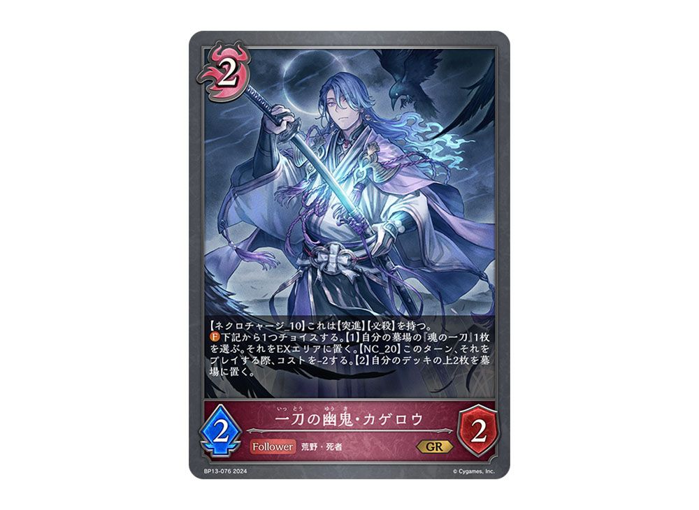 One-sword Ghost Kagerou GR [BP13-076](Booster Pack Vol.13 "Dark Birth" ) | SNKRDUNK