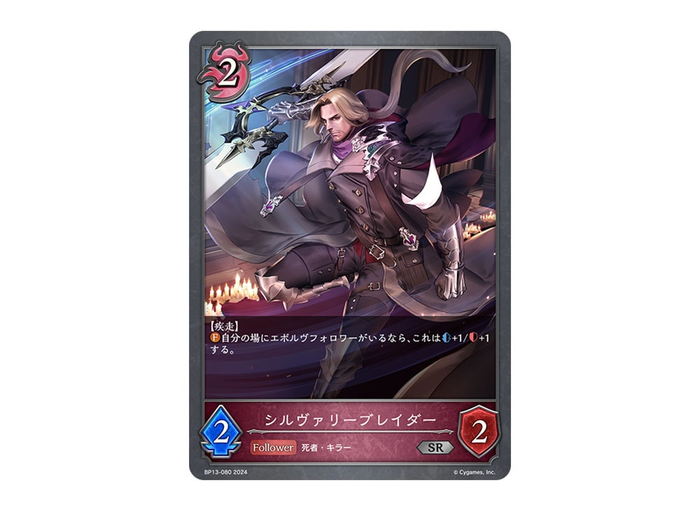 Silvery Blader SR [BP13-080](Booster Pack Vol.13 "Dark Birth" ) | SNKRDUNK