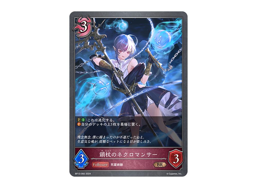 Chain Staff Necromancer BR [BP13-082](Booster Pack Vol.13 "Dark Birth" ) | SNKRDUNK