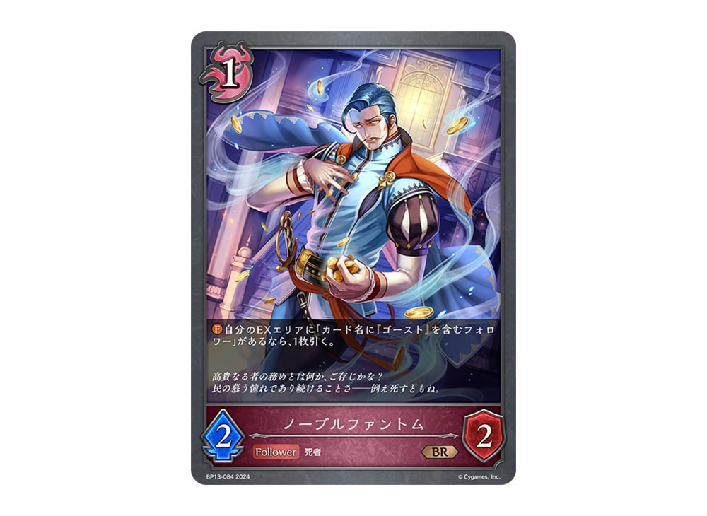 Noble Phantom BR [BP13-084](Booster Pack Vol.13 "Dark Birth" ) | SNKRDUNK