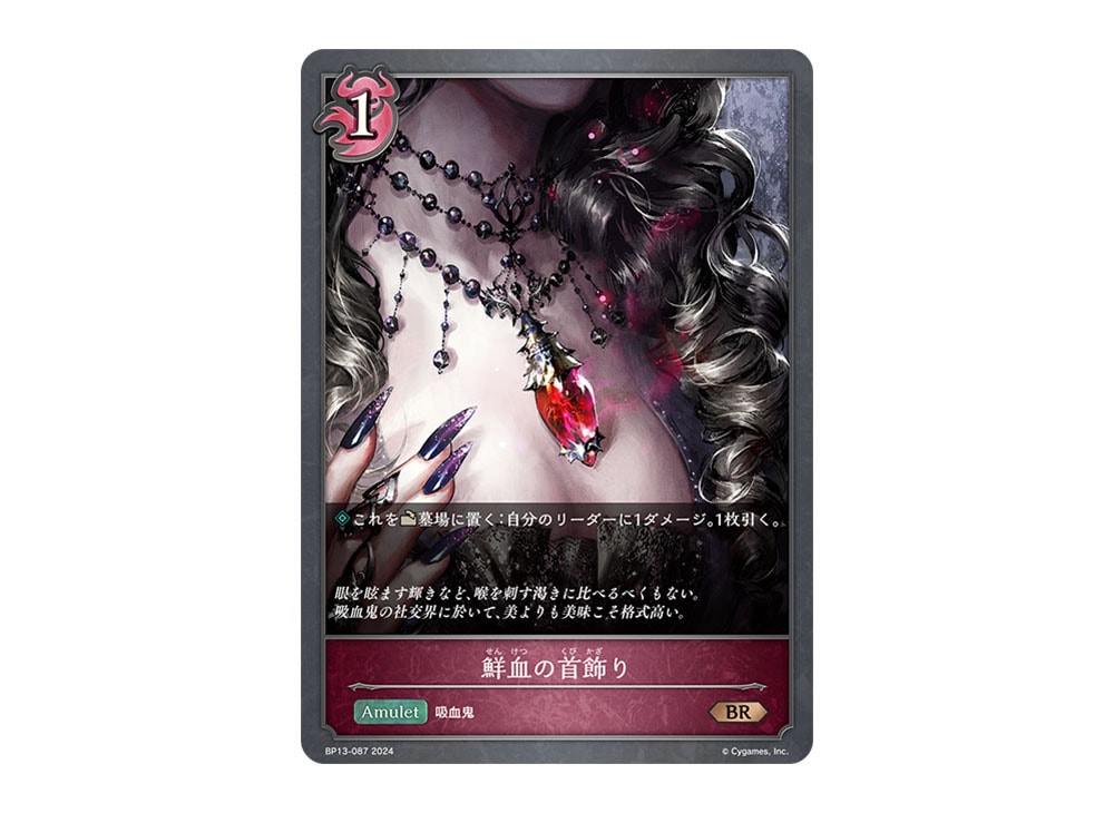 Necklace of Fresh Blood BR [BP13-087](Booster Pack Vol.13 "Dark Birth" ) | SNKRDUNK