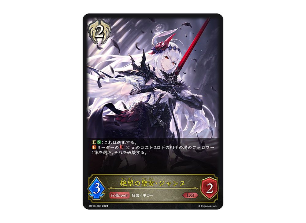 Jeanne the Saint of Despair LG [BP13-088](Booster Pack Vol.13 "Dark Birth" ) | SNKRDUNK