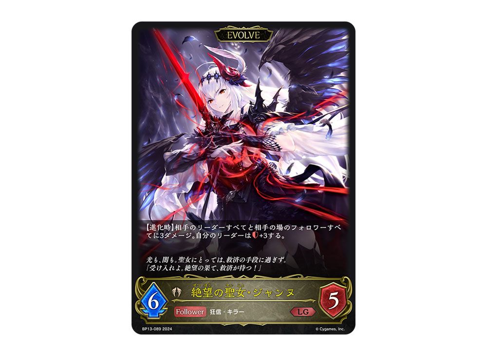 Jeanne the Saint of Despair (EVOLVE) LG [BP13-089](Booster Pack Vol.13 "Dark Birth" ) | SNKRDUNK