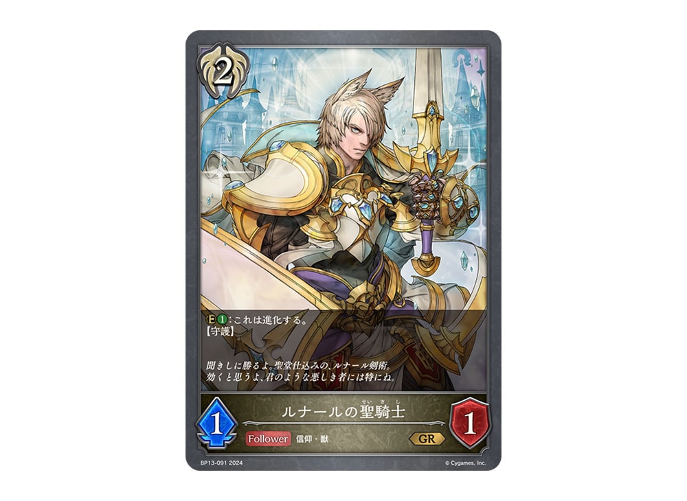 Holy Knight of Lunar GR [BP13-091](Booster Pack Vol.13 "Dark Birth" ) | SNKRDUNK