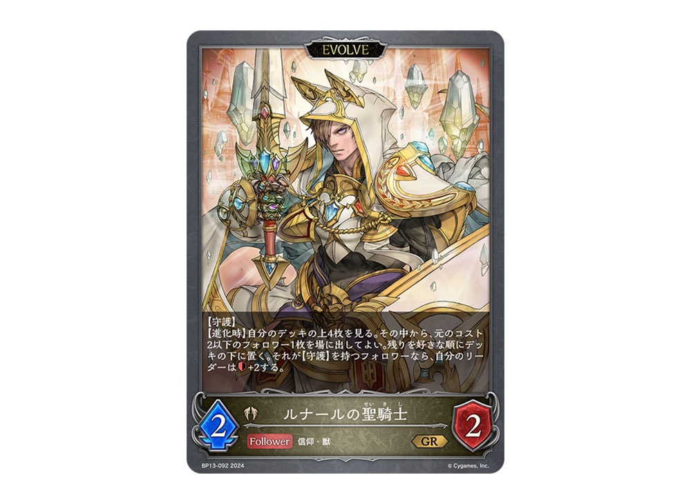 Holy Knight of Lunar (EVOLVE) GR [BP13-092](Booster Pack Vol.13 "Dark Birth" ) | SNKRDUNK