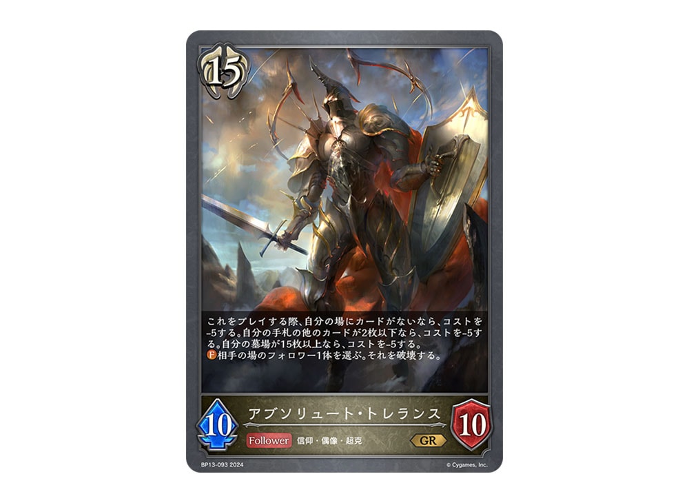 Absolute Tolerance GR [BP13-093](Booster Pack Vol.13 "Dark Birth" ) | SNKRDUNK