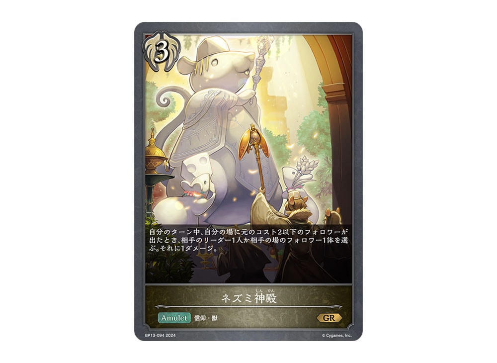 Rat Temple GR [BP13-094](Booster Pack Vol.13 "Dark Birth" ) | SNKRDUNK