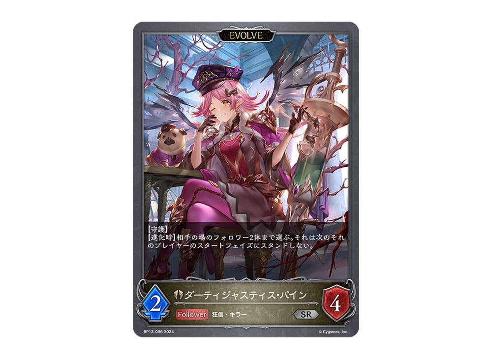 Dirty Justice Pine (EVOLVE) SR [BP13-096](Booster Pack Vol.13 "Dark Birth" ) | SNKRDUNK