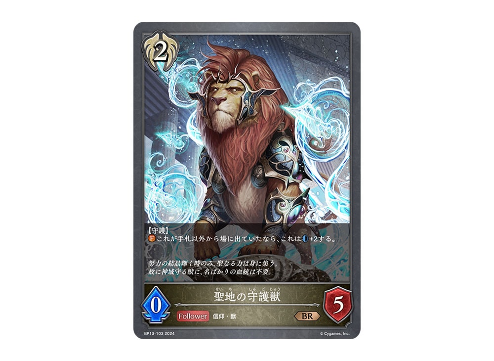 Guardian of the Holy Land BR [BP13-103](Booster Pack Vol.13 "Dark Birth" ) | SNKRDUNK