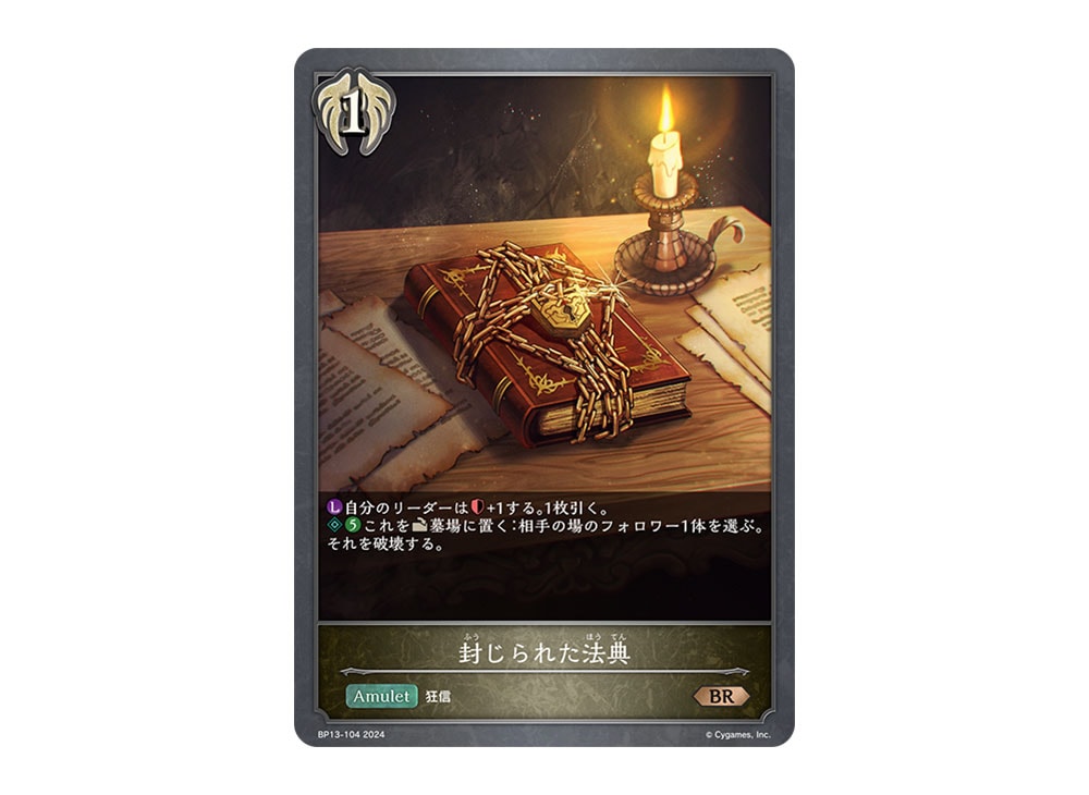 Sealed Code BR [BP13-104](Booster Pack Vol.13 "Dark Birth" ) | SNKRDUNK