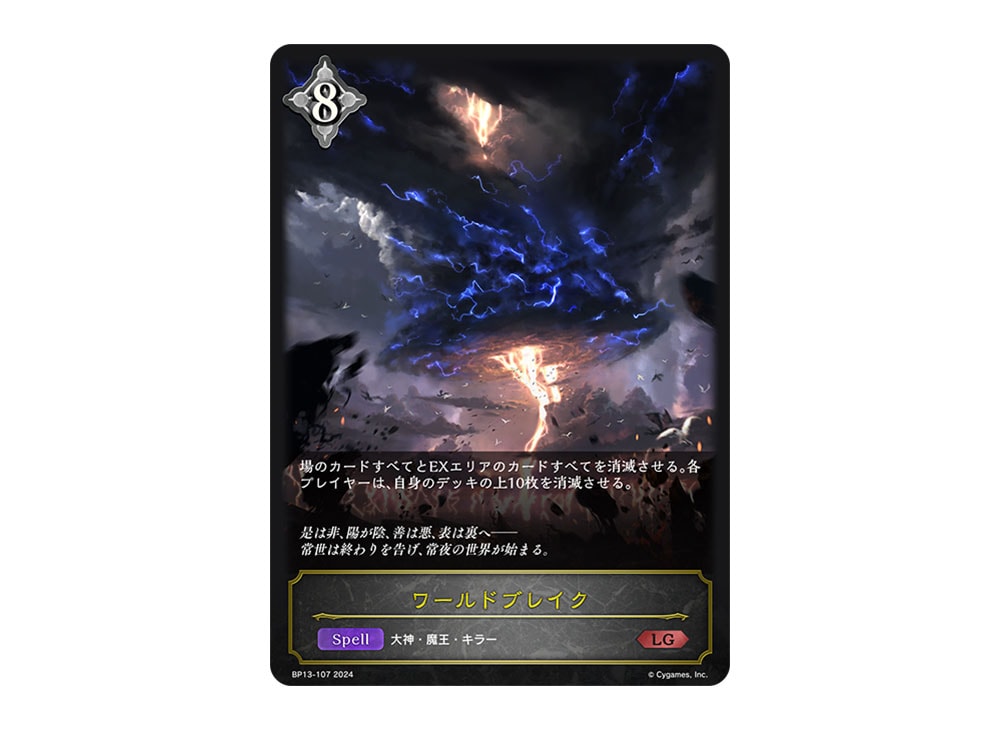 World Break LG [BP13-107](Booster Pack Vol.13 "Dark Birth" ) | SNKRDUNK