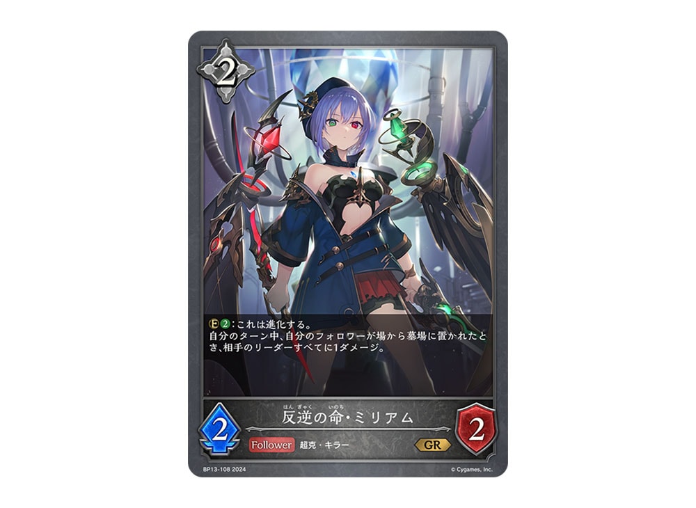 Miriam the Rebel Life GR [BP13-108](Booster Pack Vol.13 "Dark Birth" ) | SNKRDUNK