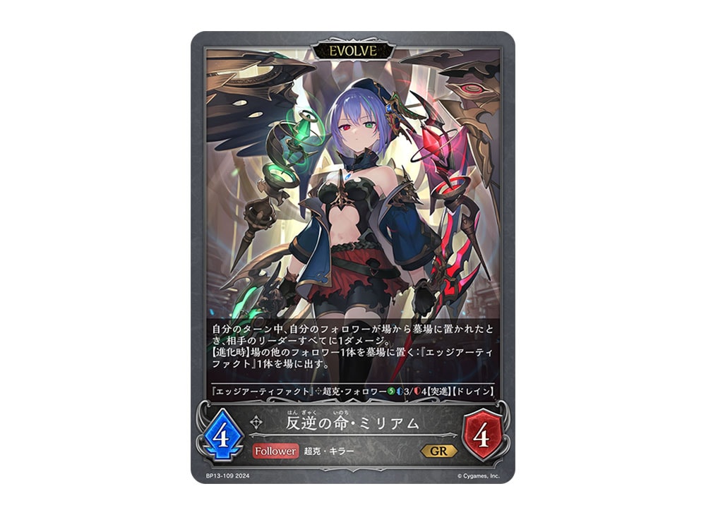 Miriam the Rebel Life (EVOLVE) GR [BP13-109](Booster Pack Vol.13 "Dark Birth" ) | SNKRDUNK