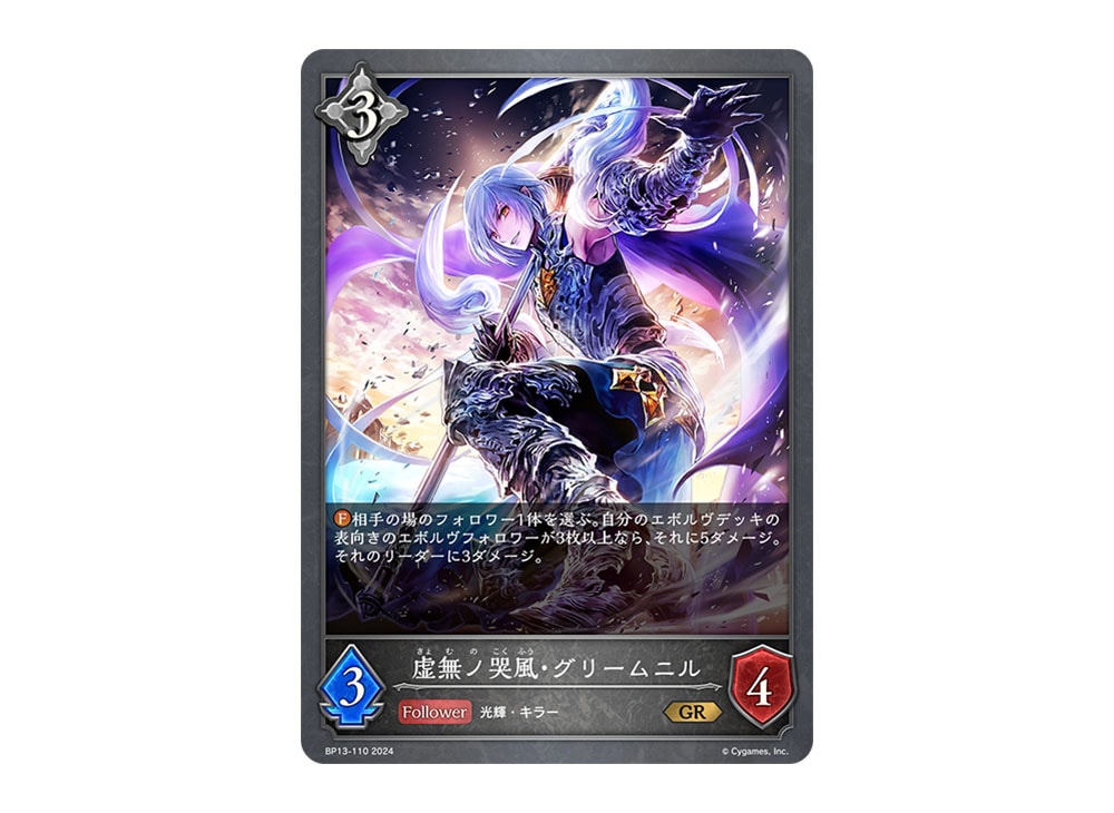 Grimnir the Crying Wind of Nothingness GR [BP13-110](Booster Pack Vol.13 "Dark Birth" ) | SNKRDUNK