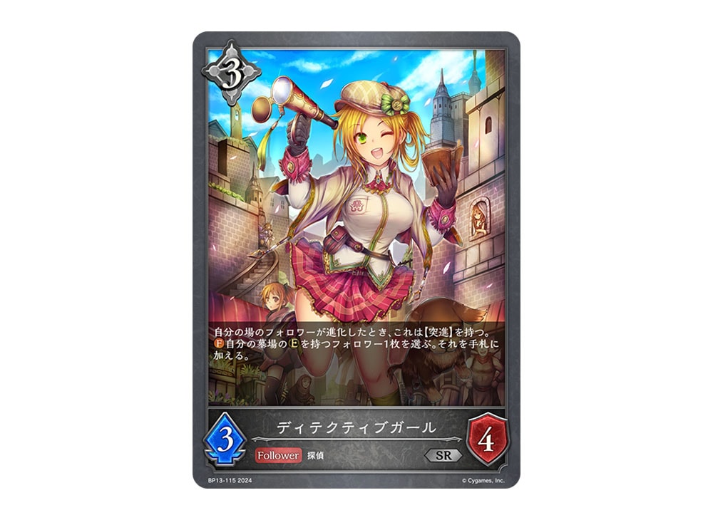 Detective Girl SR [BP13-115](Booster Pack Vol.13 "Dark Birth" ) | SNKRDUNK