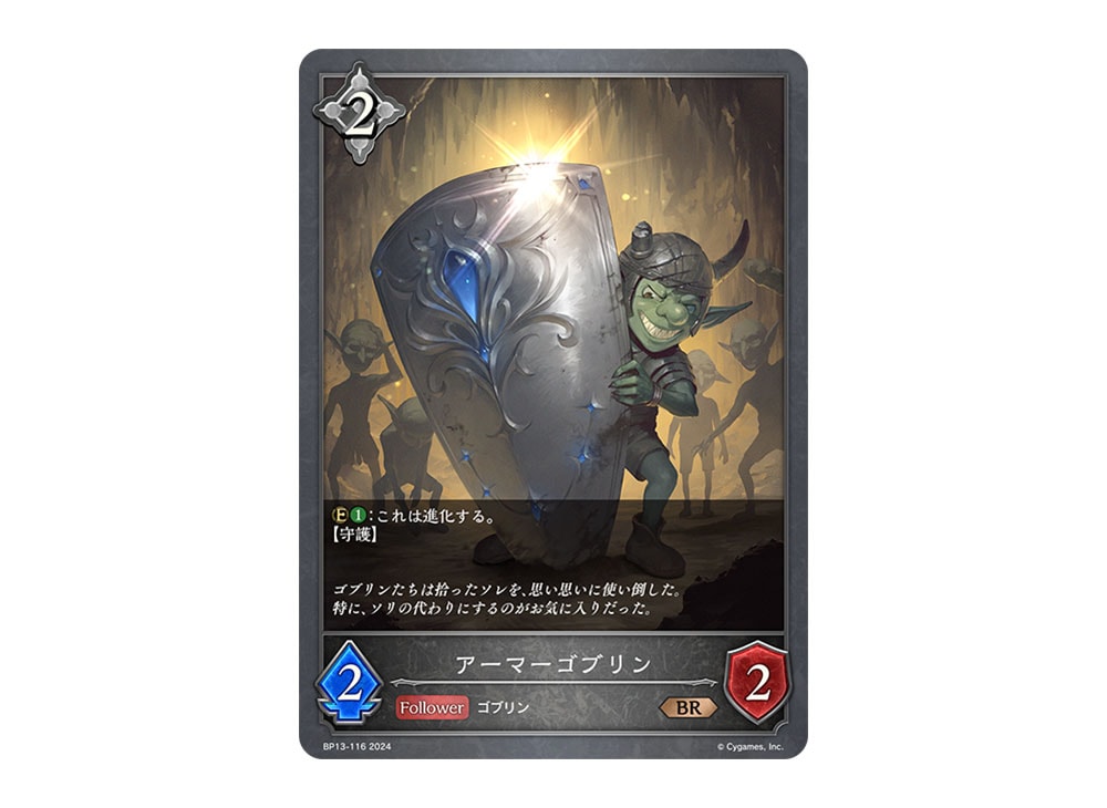 Armored Goblin BR [BP13-116](Booster Pack Vol.13 "Dark Birth" ) | SNKRDUNK