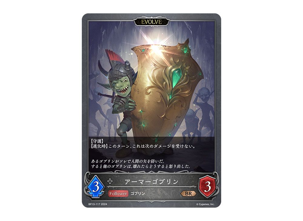 Armored Goblin (EVOLVE) BR [BP13-117](Booster Pack Vol.13 "Dark Birth" ) | SNKRDUNK