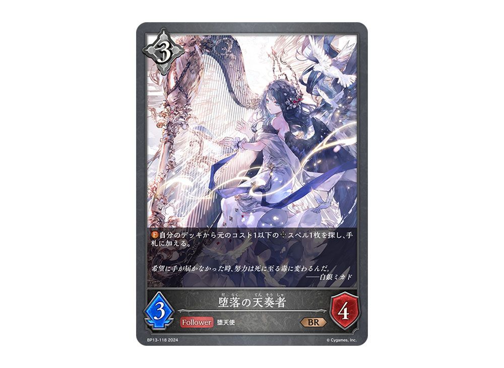 Fallen Sky Player BR [BP13-118](Booster Pack Vol.13 "Dark Birth" ) | SNKRDUNK