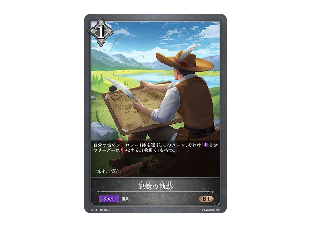 Trail of memories BR [BP13-119](Booster Pack Vol.13 "Dark Birth" ) | SNKRDUNK