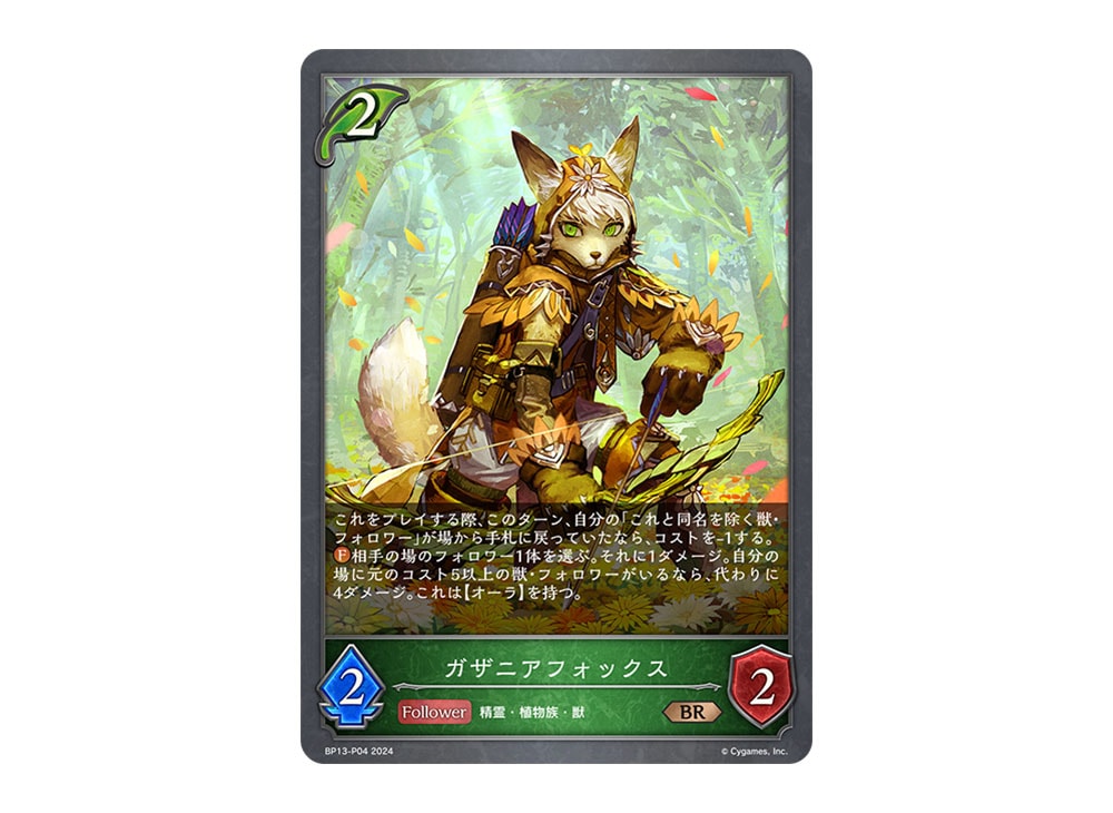 Gazania Fox BR-P [BP13-P04](Booster Pack Vol.13 "Dark Birth" ) | SNKRDUNK