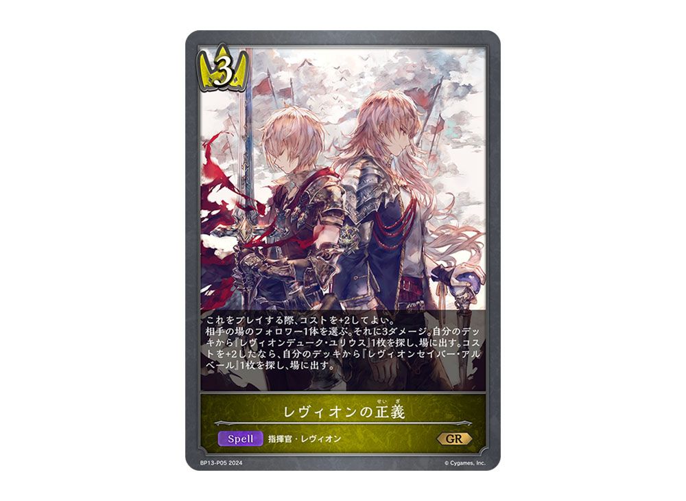 Levion's Justice GR-P [BP13-P05](Booster Pack Vol.13 "Dark Birth" ) | SNKRDUNK