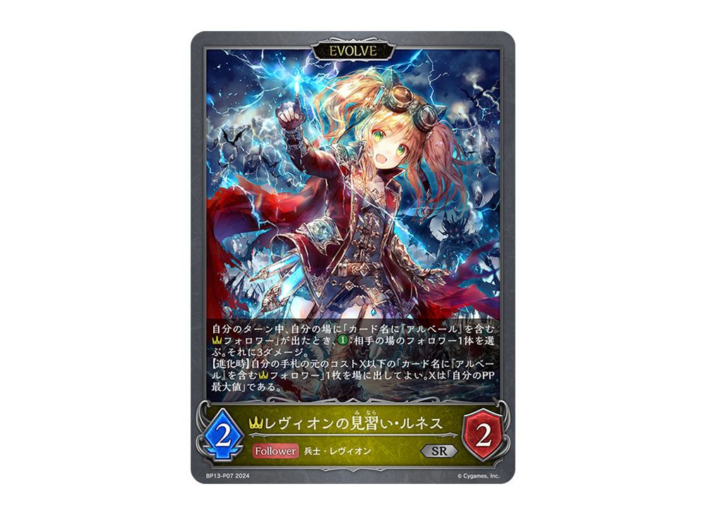 Levion's Apprentice Lunes (EVOLVE) SR-P [BP13-P07](Booster Pack Vol.13 ...