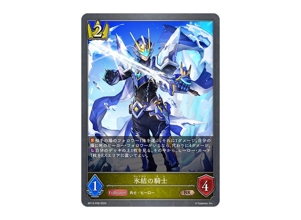 Frost Knight BR-P [BP13-P08](Booster Pack Vol.13 "Dark Birth" ) | SNKRDUNK