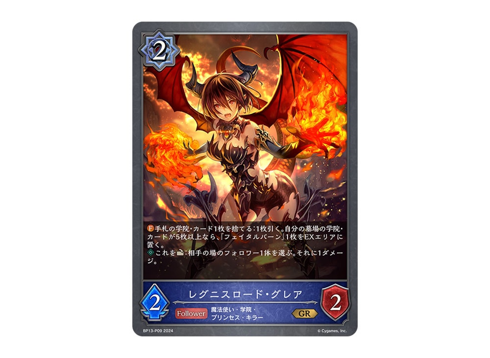 Regnis Road Glare GR-P [BP13-P09](Booster Pack Vol.13 "Dark Birth" ) | SNKRDUNK