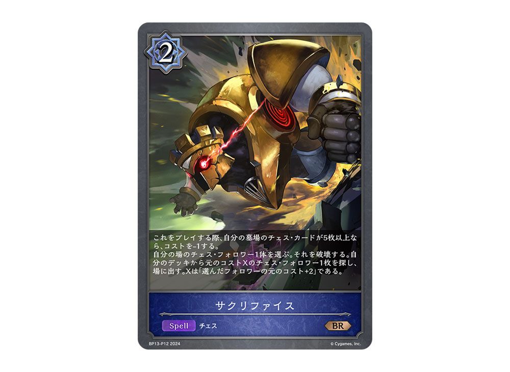 Sacrifice BR-P [BP13-P12](Booster Pack Vol.13 "Dark Birth" ) | SNKRDUNK