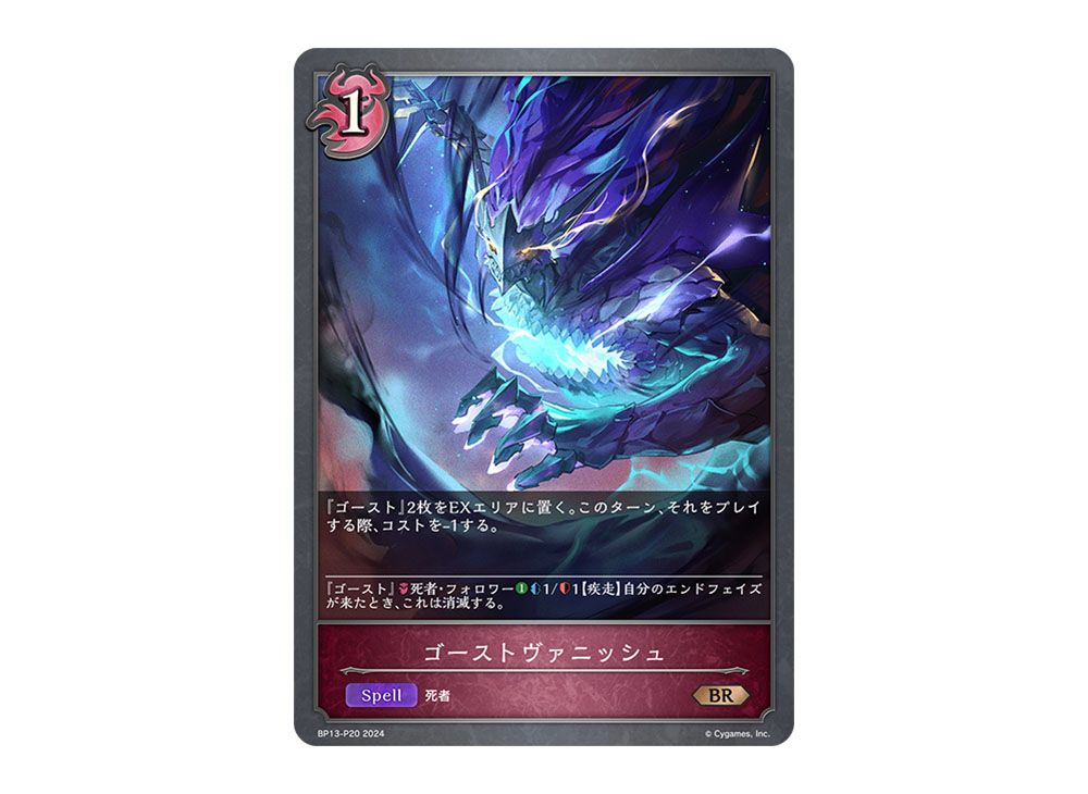 Ghost Vanish BR-P [BP13-P20](Booster Pack Vol.13 "Dark Birth" ) | SNKRDUNK
