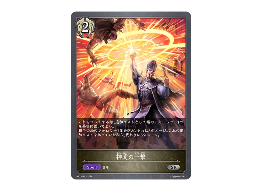 A Strike of Divine Love SR-P [BP13-P23](Booster Pack Vol.13 "Dark Birth" ) | SNKRDUNK