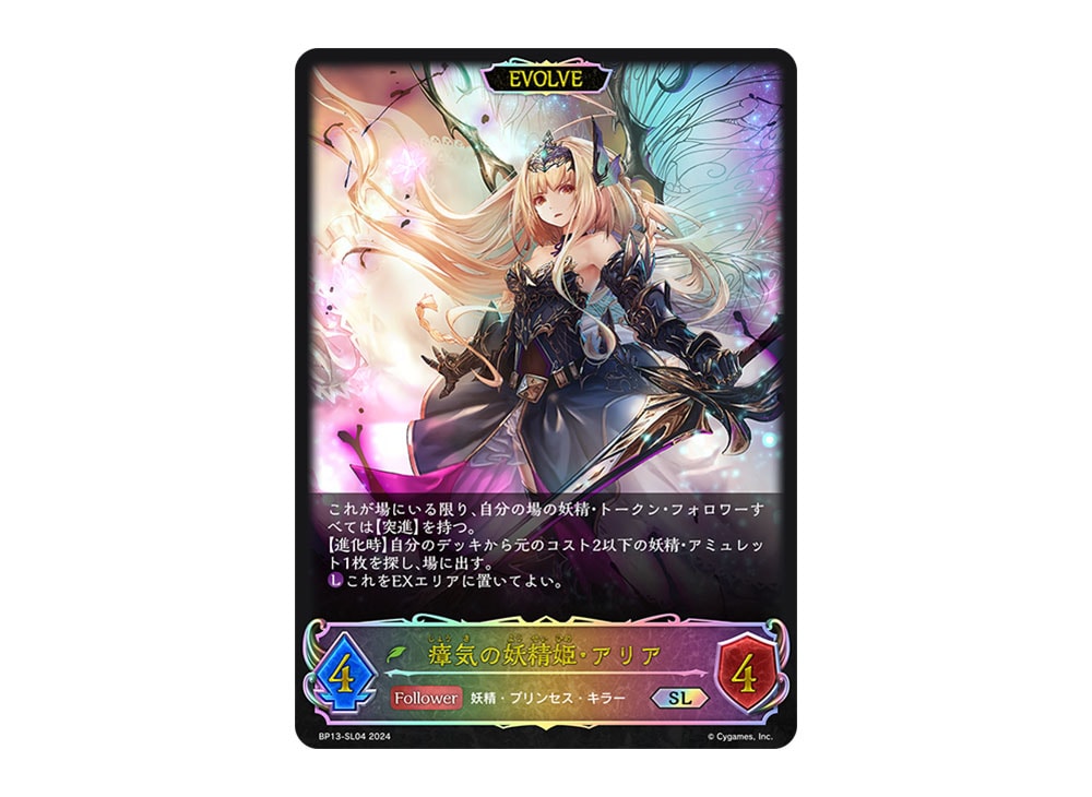 Aria the Miasma Fairy Princess (EVOLVE) SL [BP13-SL04](Booster Pack Vol.13 "Dark Birth" ) | SNKRDUNK