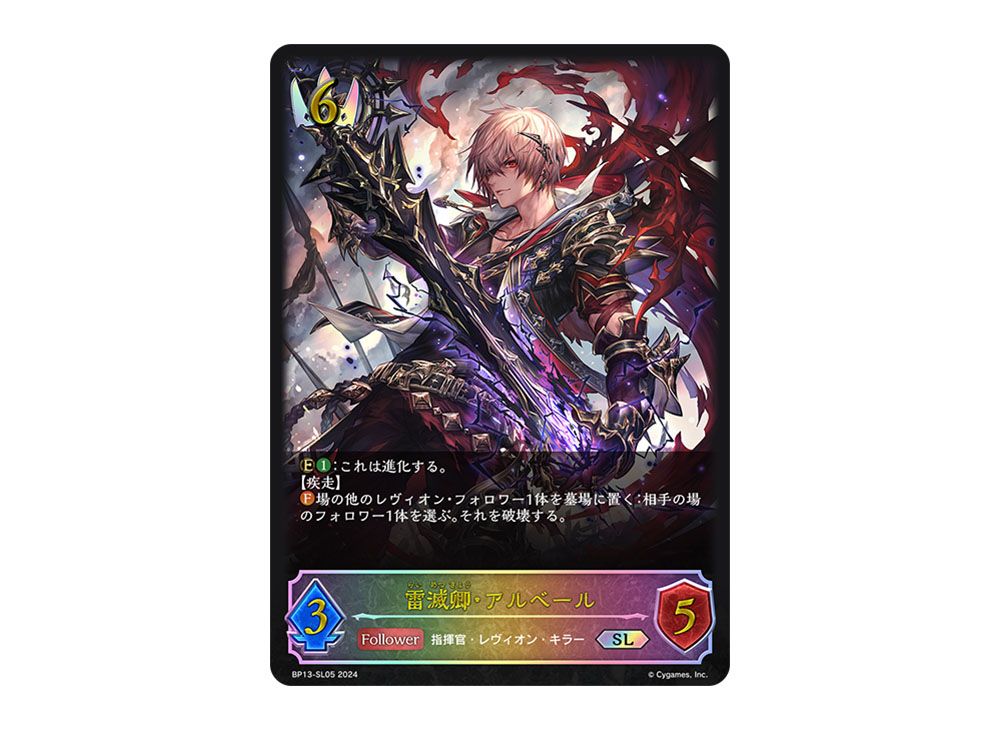 Albert Lord of Thunder SL [BP13-SL05](Booster Pack Vol.13 "Dark Birth" ) | SNKRDUNK