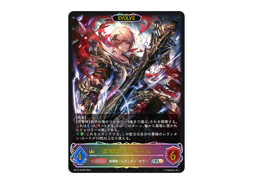 Albert Lord of Thunder (EVOLVE) SL [BP13-SL06](Booster Pack Vol.13 "Dark Birth" ) | SNKRDUNK