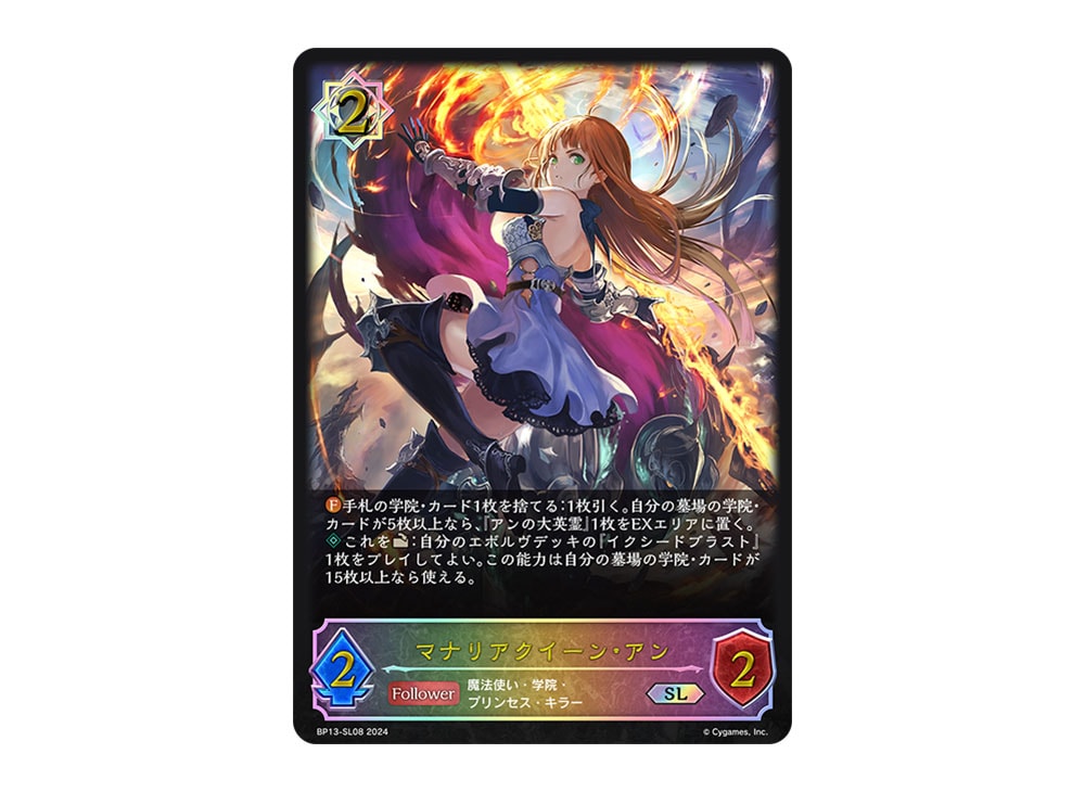 Manaria Queen Anne SL [BP13-SL08](Booster Pack Vol.13 "Dark Birth" ) | SNKRDUNK