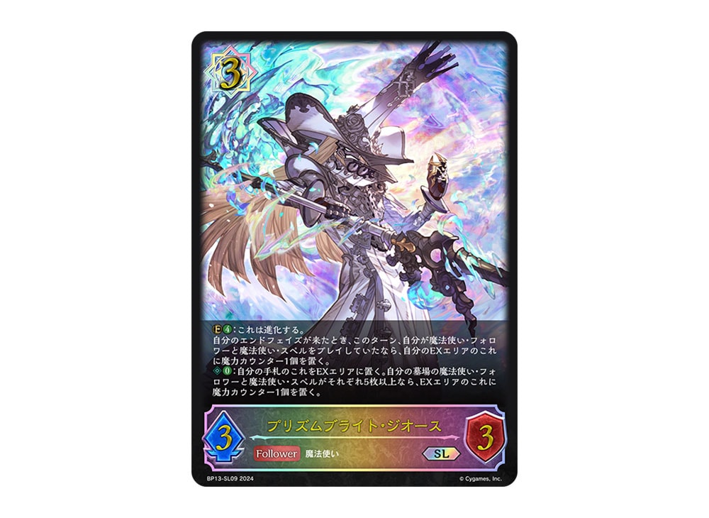 Prism Bright Geos SL [BP13-SL09](Booster Pack Vol.13 "Dark Birth" ) | SNKRDUNK