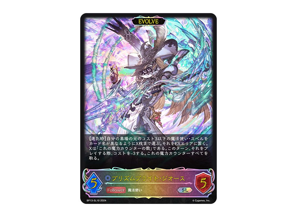 Prism Bright Geos (EVOLVE) SL [BP13-SL10](Booster Pack Vol.13 "Dark Birth" ) | SNKRDUNK