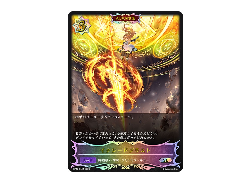 Exceed Blast SL [BP13-SL11](Booster Pack Vol.13 "Dark Birth" ) | SNKRDUNK